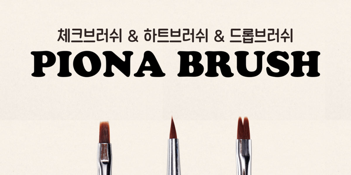 MAYO : Piona Brush Set (3 types) – KIOKO NAIL SUPPLY